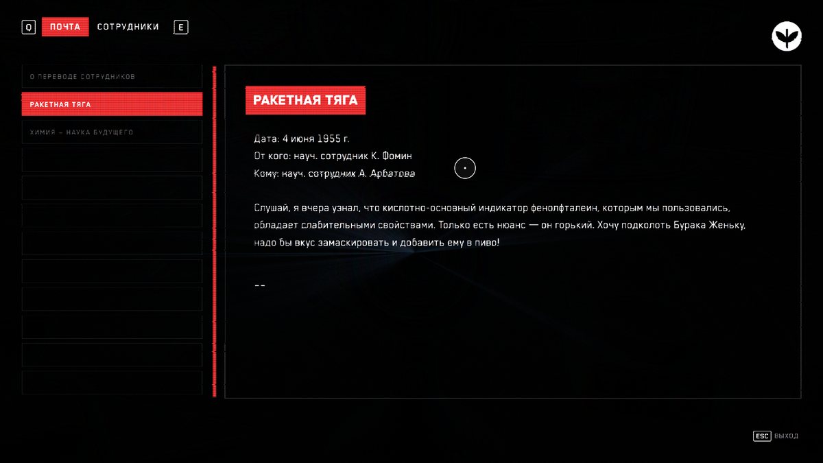 Ракетная тяга письмо Atomic Heart Вики Fandom