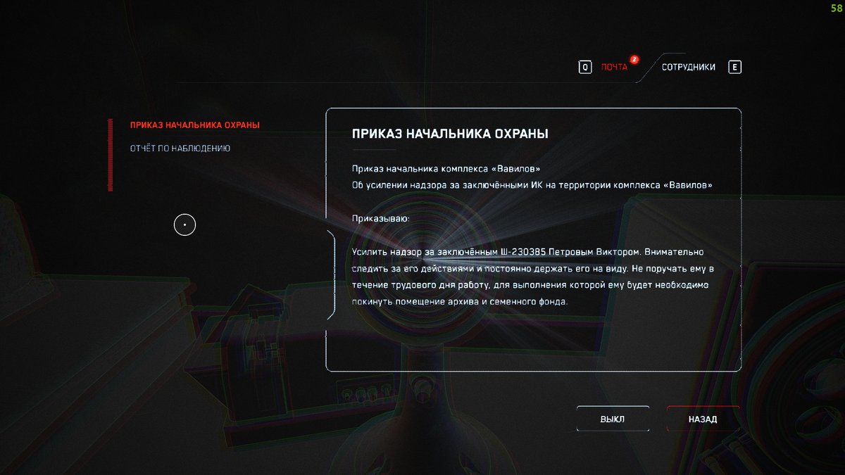 Приказ начальника охраны письмо Atomic Heart Вики Fandom
