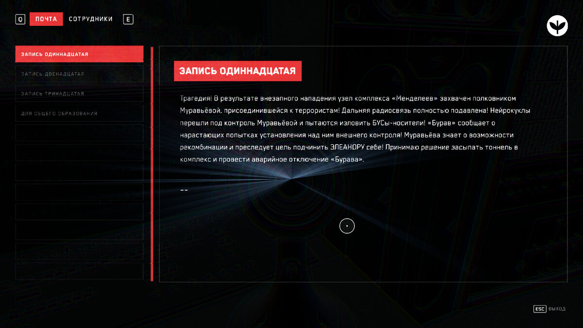 Запись одиннадцатая письмо Atomic Heart Вики Fandom