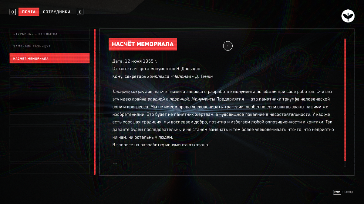 Насчёт мемориала письмо Atomic Heart Вики Fandom