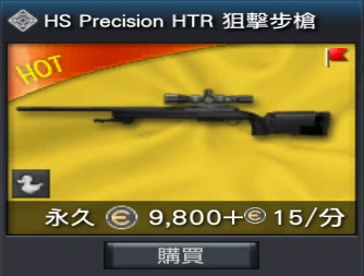 HS Precision HTR | A.V.A Global Wiki | Fandom