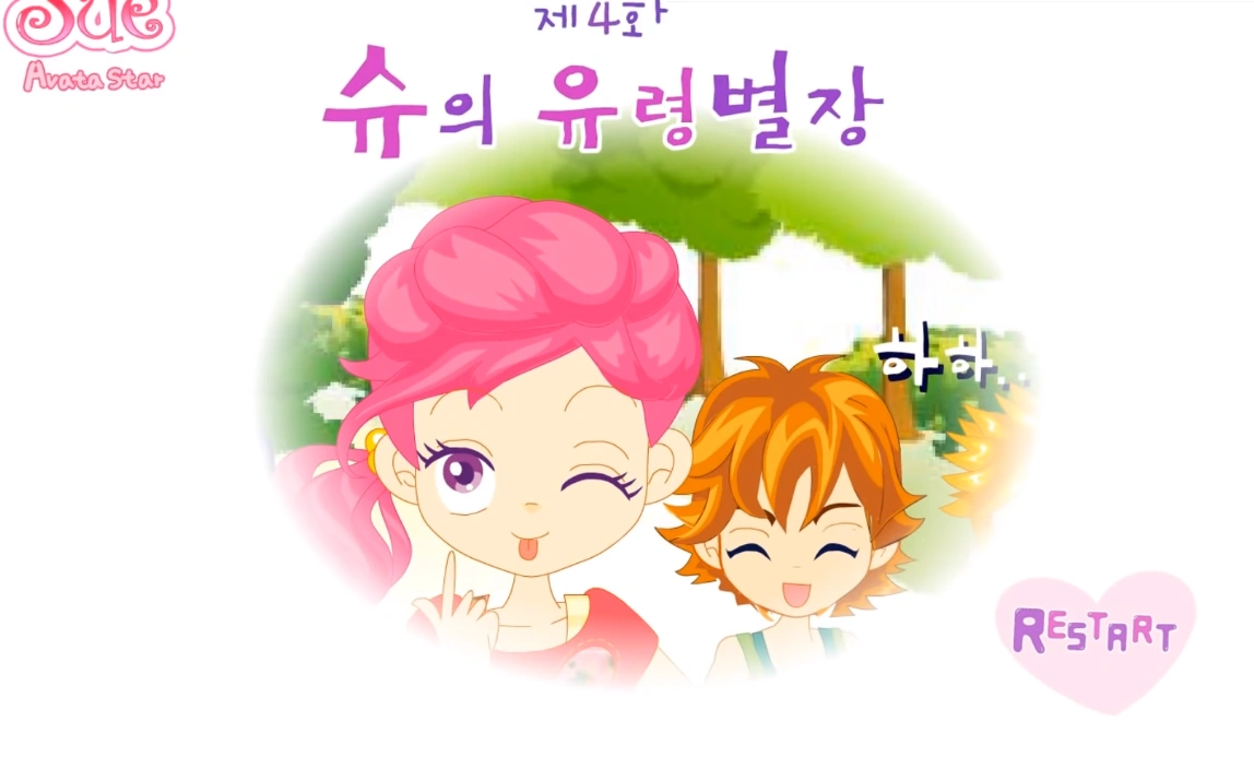 Episode 4 | Avata Star Sue Wiki | Fandom