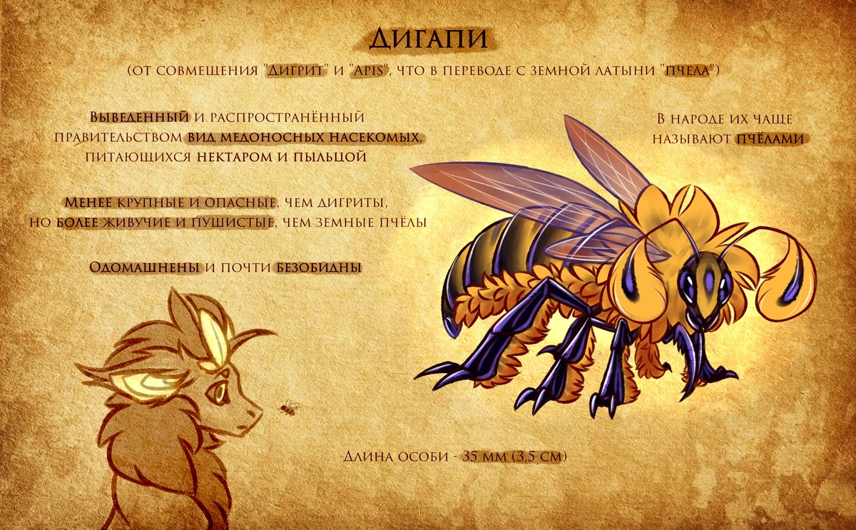 Дигапи | Avgard Вики | Fandom