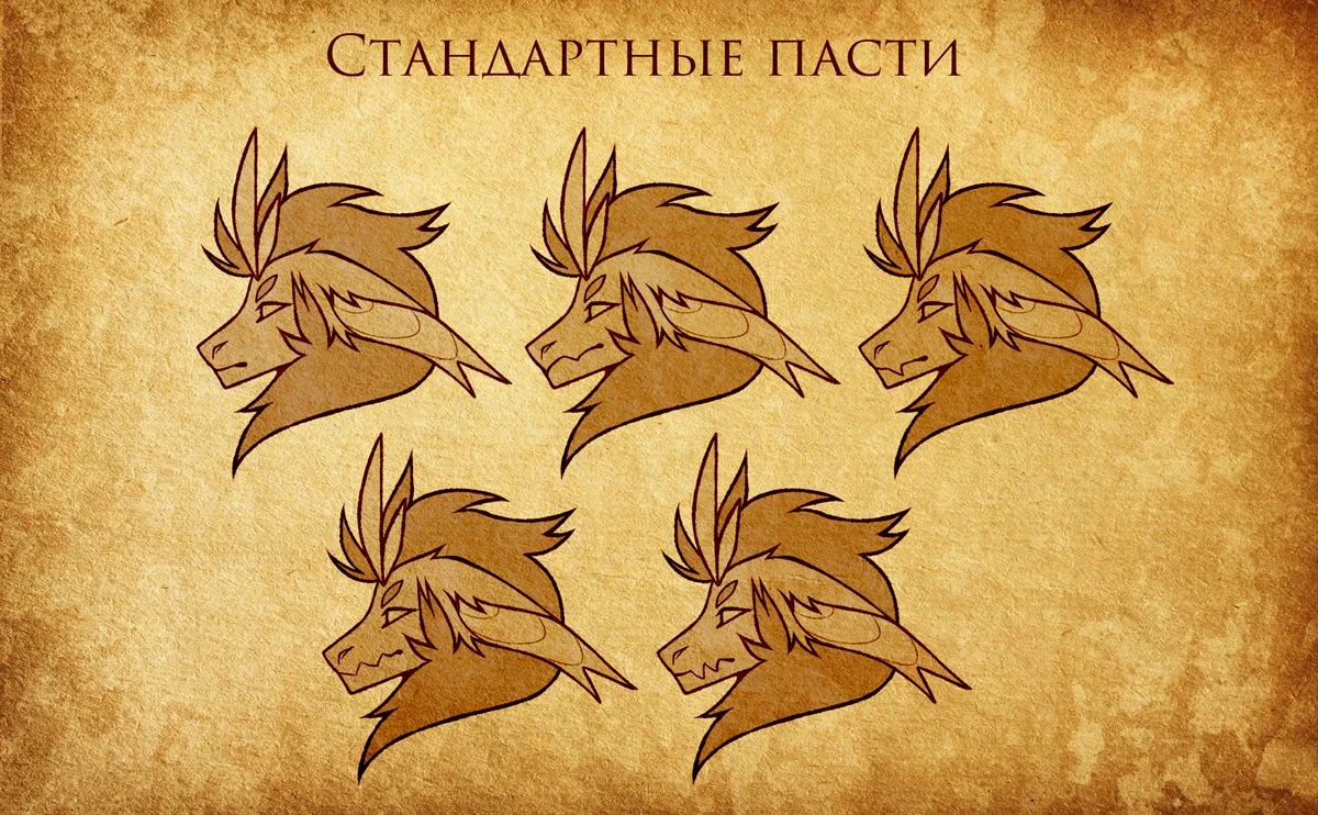 Пасти флаффов | Avgard Вики | Fandom