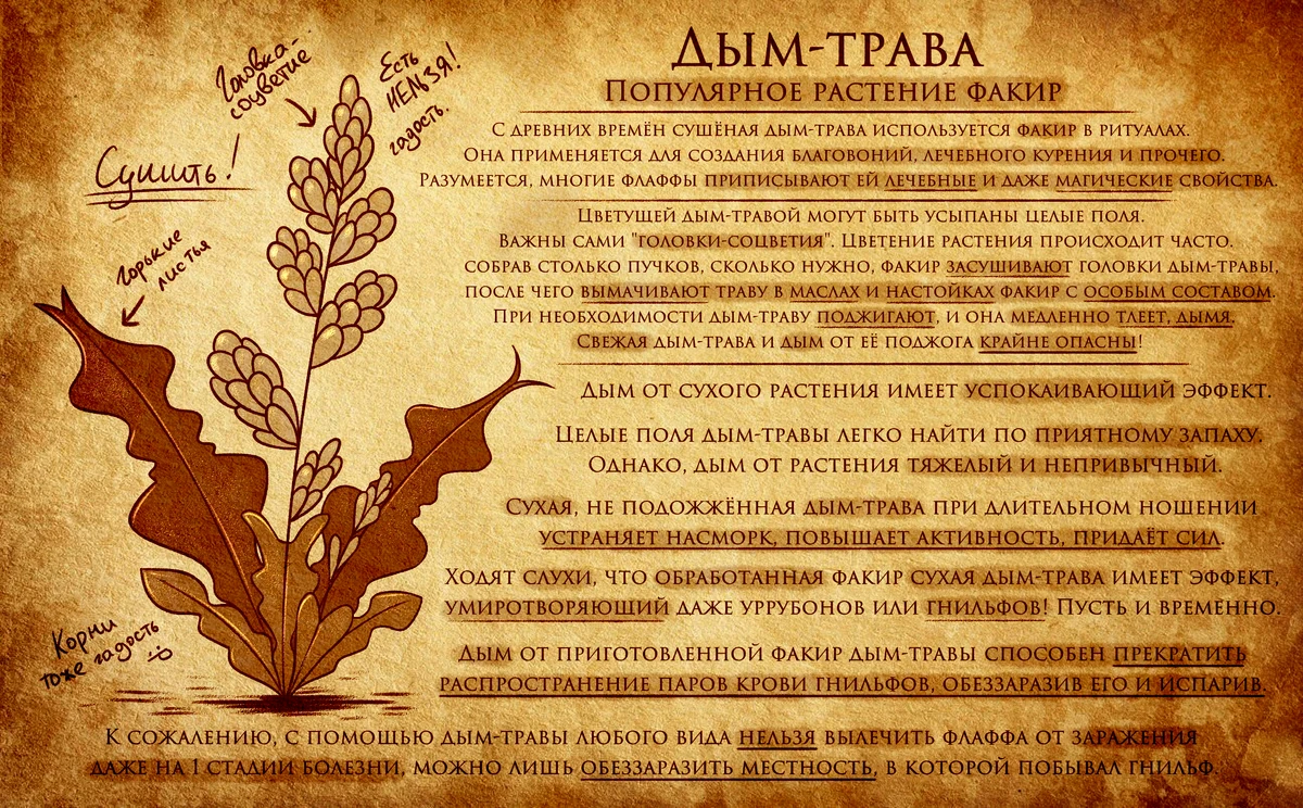 Дым-трава | Avgard Вики | Fandom