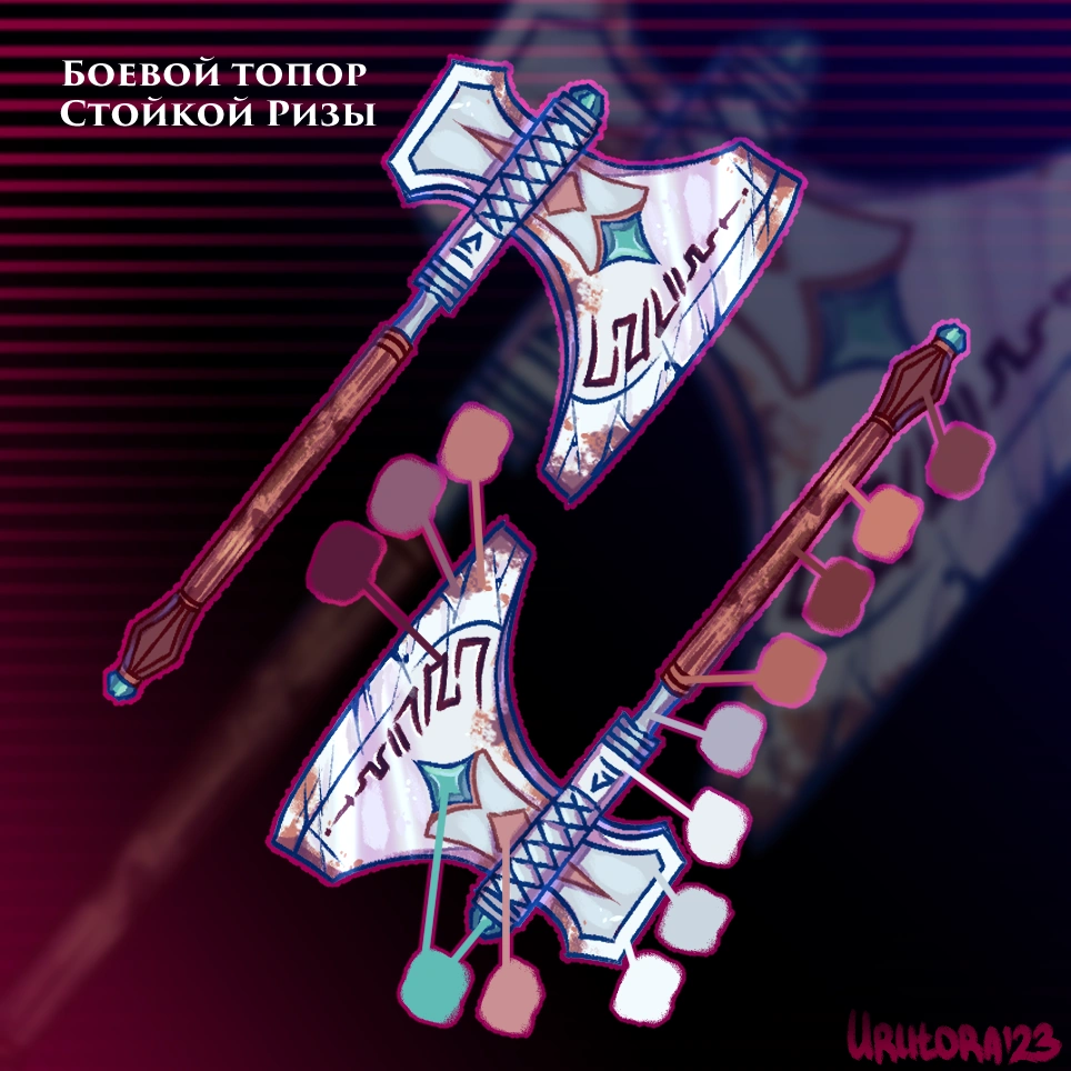 Боевой топор Стойкой Ризы | Avgard Вики | Fandom