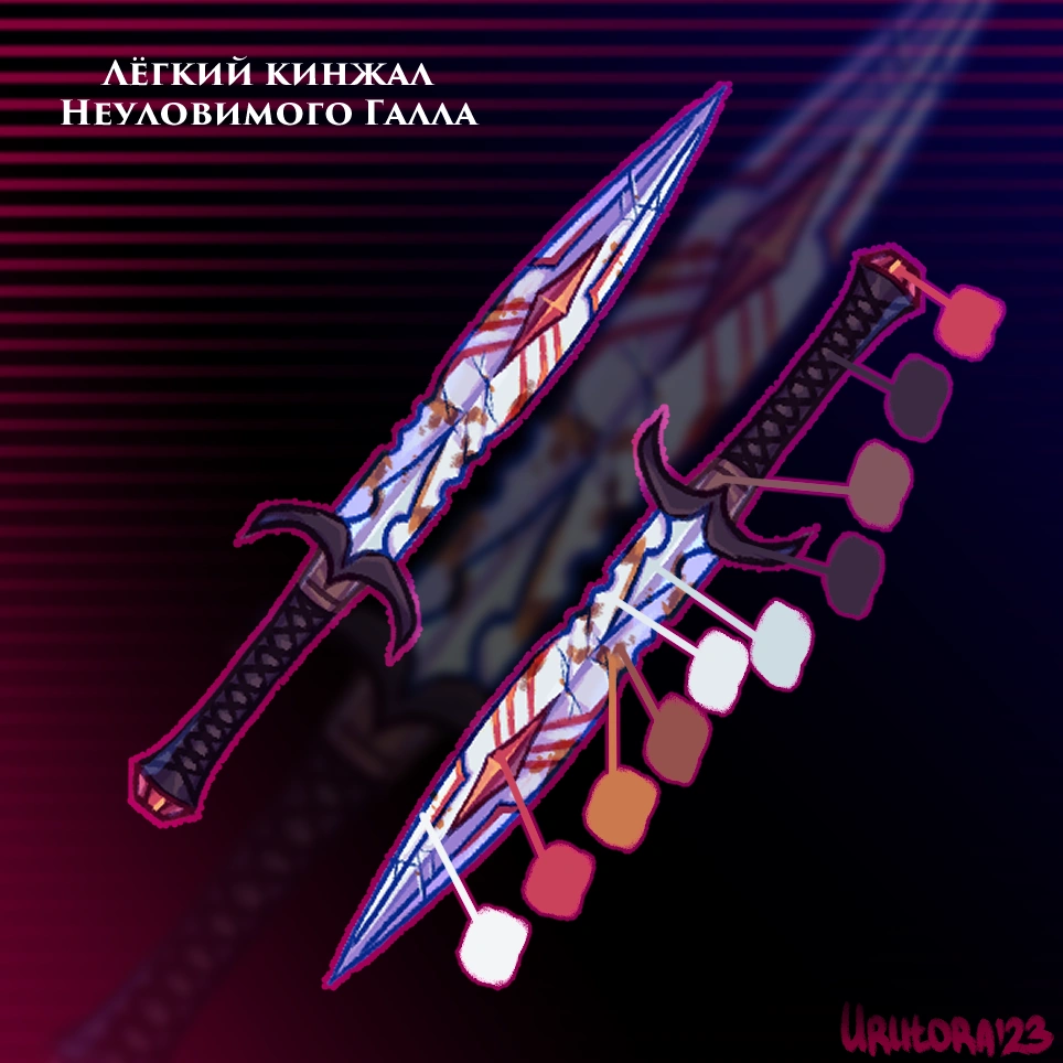 Лёгкий кинжал Неуловимого Галла | Avgard Вики | Fandom