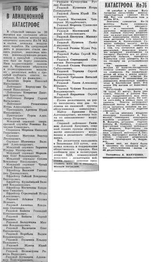 CCCP-76569/Fatalities | Aviation Accidents Wiki | Fandom