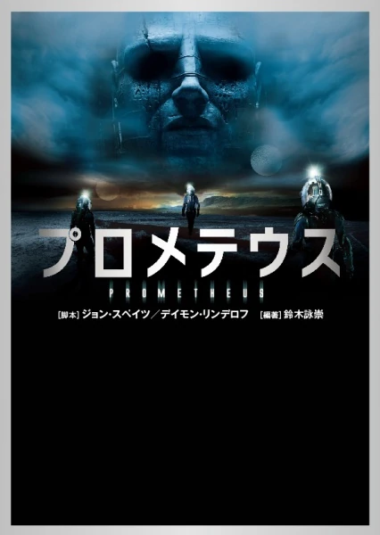 Prometheus (novel) | Xenopedia | Fandom
