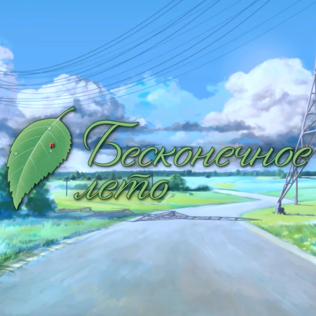 Everlasting Summer | Awesome Games Wiki | Fandom