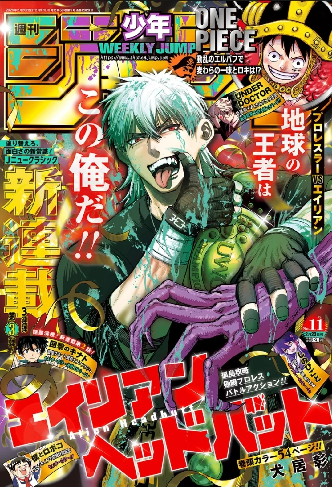 Alien Headbutt | Axed Shonen Jump Manga Wiki | Fandom