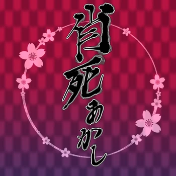 Ayakashi Akashi | Ayakashi Akashi Wiki | Fandom
