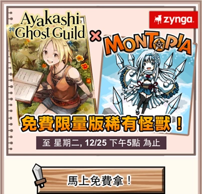 Ayakashi Ghost Guild x Montopia! | Ayakashi: Ghost Guild (Onmyouroku) Wiki | Fandom