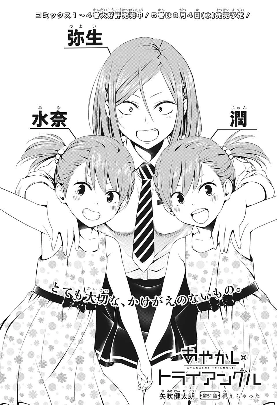 Chapter 51 | Ayakashi Triangle Wiki | Fandom