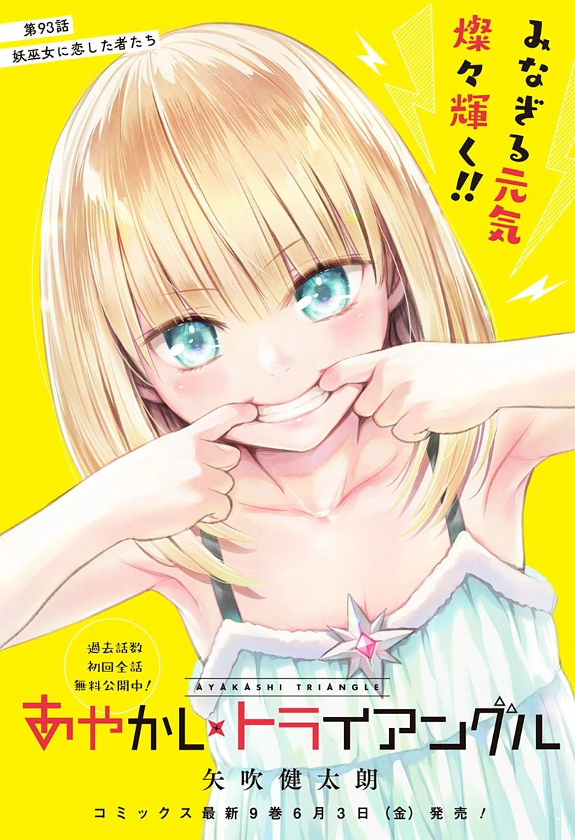 Chapter 93 | Ayakashi Triangle Wiki | Fandom