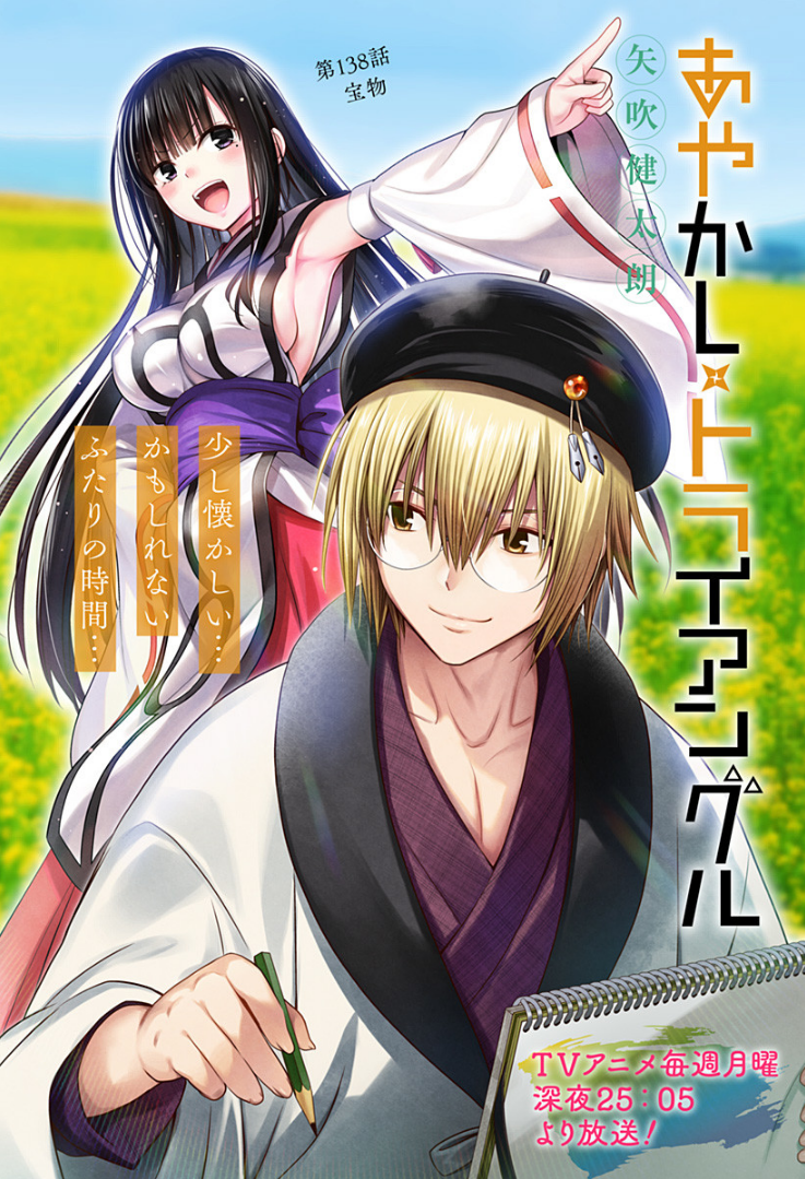 Chapter 138 | Ayakashi Triangle Wiki | Fandom