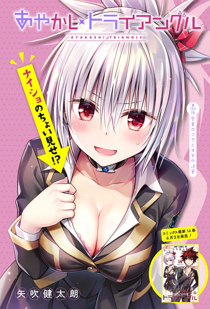 Chapter 130 | Ayakashi Triangle Wiki | Fandom