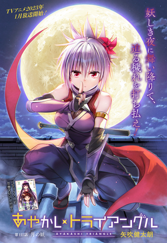Chapter 111 Ayakashi Triangle Wiki Fandom 