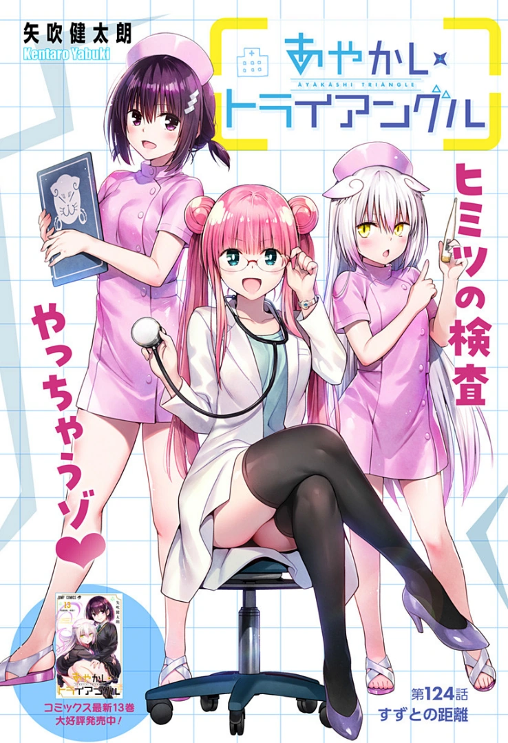 Chapter 124 | Ayakashi Triangle Wiki | Fandom