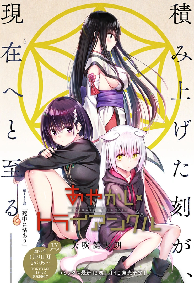 Chapter 114 | Ayakashi Triangle Wiki | Fandom