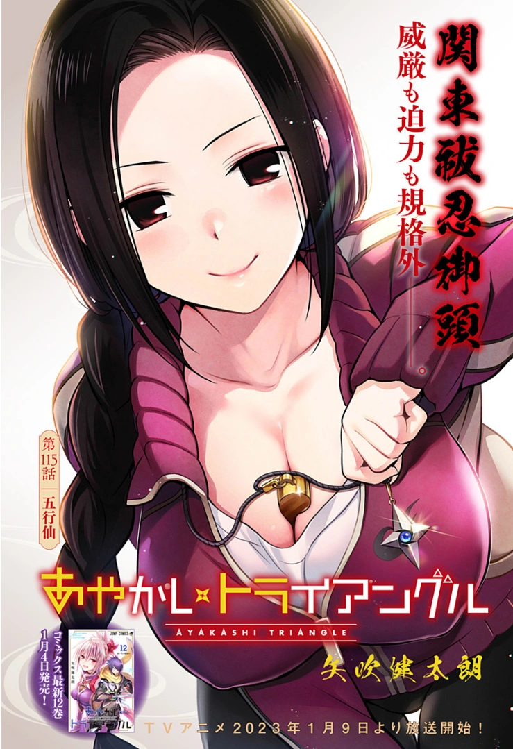 Chapter 115 | Ayakashi Triangle Wiki | Fandom