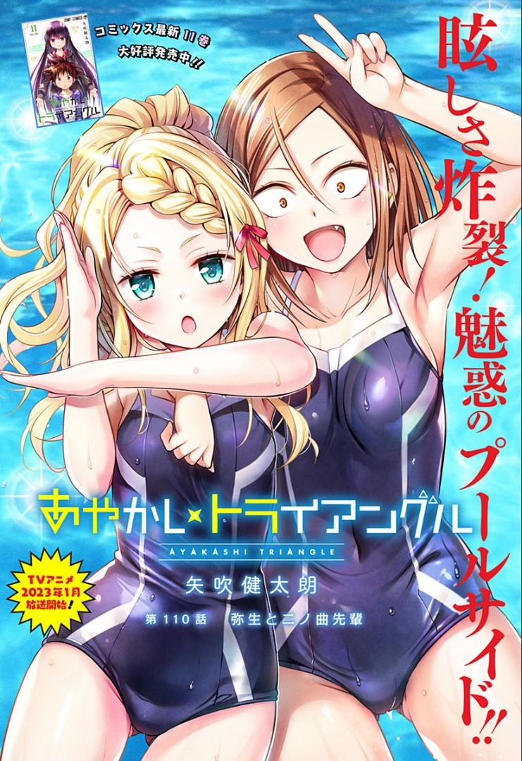 Chapter 110 | Ayakashi Triangle Wiki | Fandom