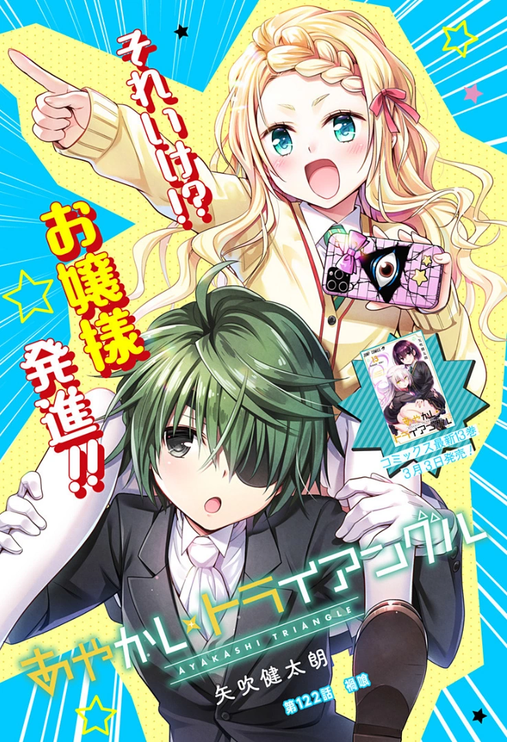 Chapter 122 | Ayakashi Triangle Wiki | Fandom