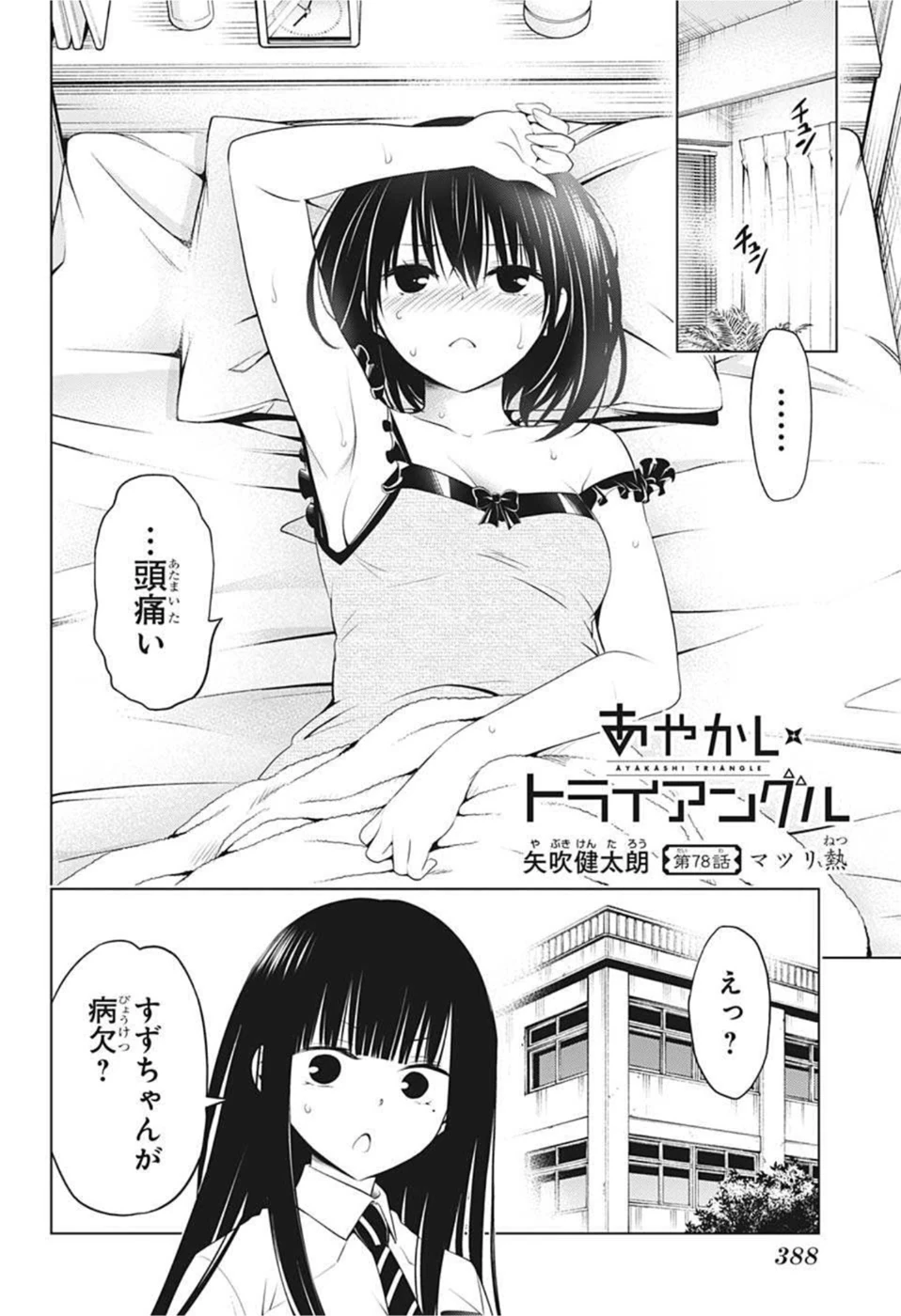 Chapter 78 | Ayakashi Triangle Wiki | Fandom