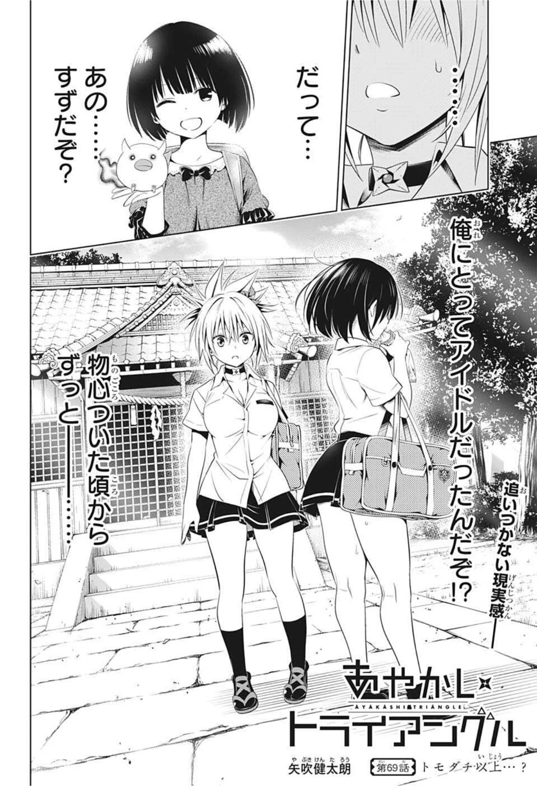 Chapter 69 | Ayakashi Triangle Wiki | Fandom