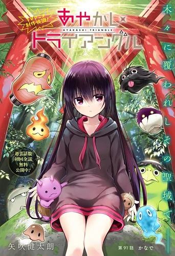 Kanade | Ayakashi Triangle Wiki | Fandom