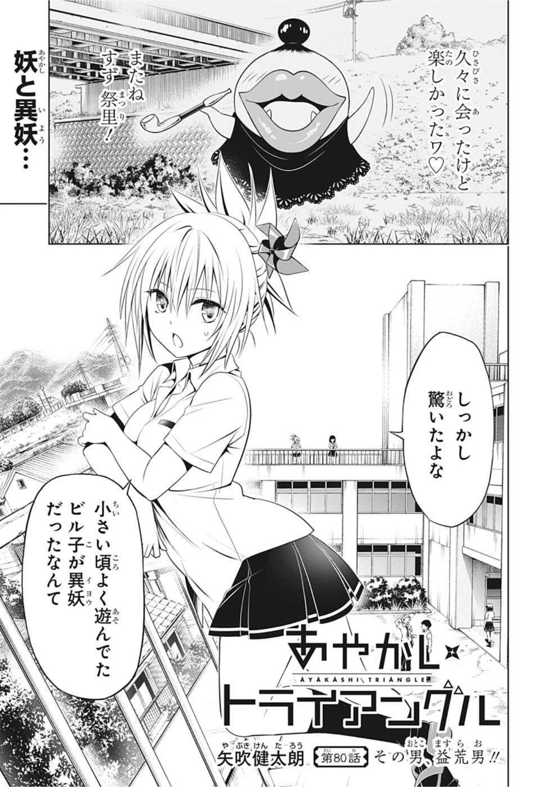 Chapter 80 | Ayakashi Triangle Wiki | Fandom