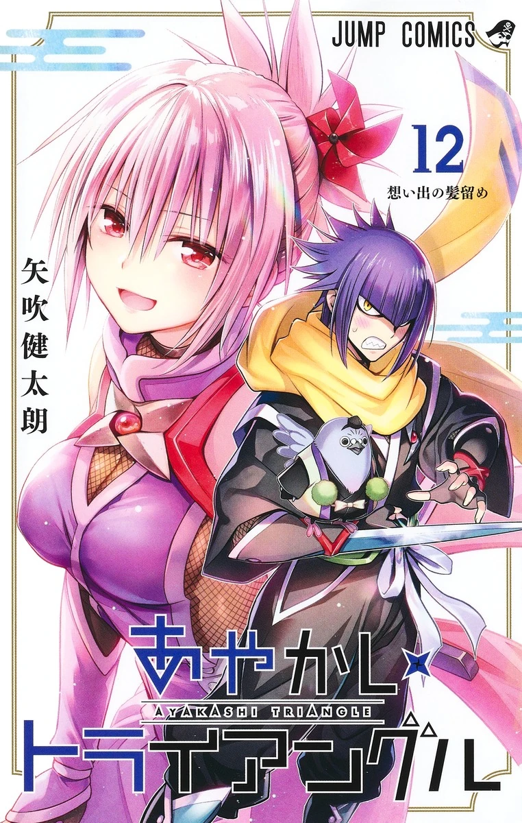 Volumen 12 | Ayakashi Triangle Wiki | Fandom
