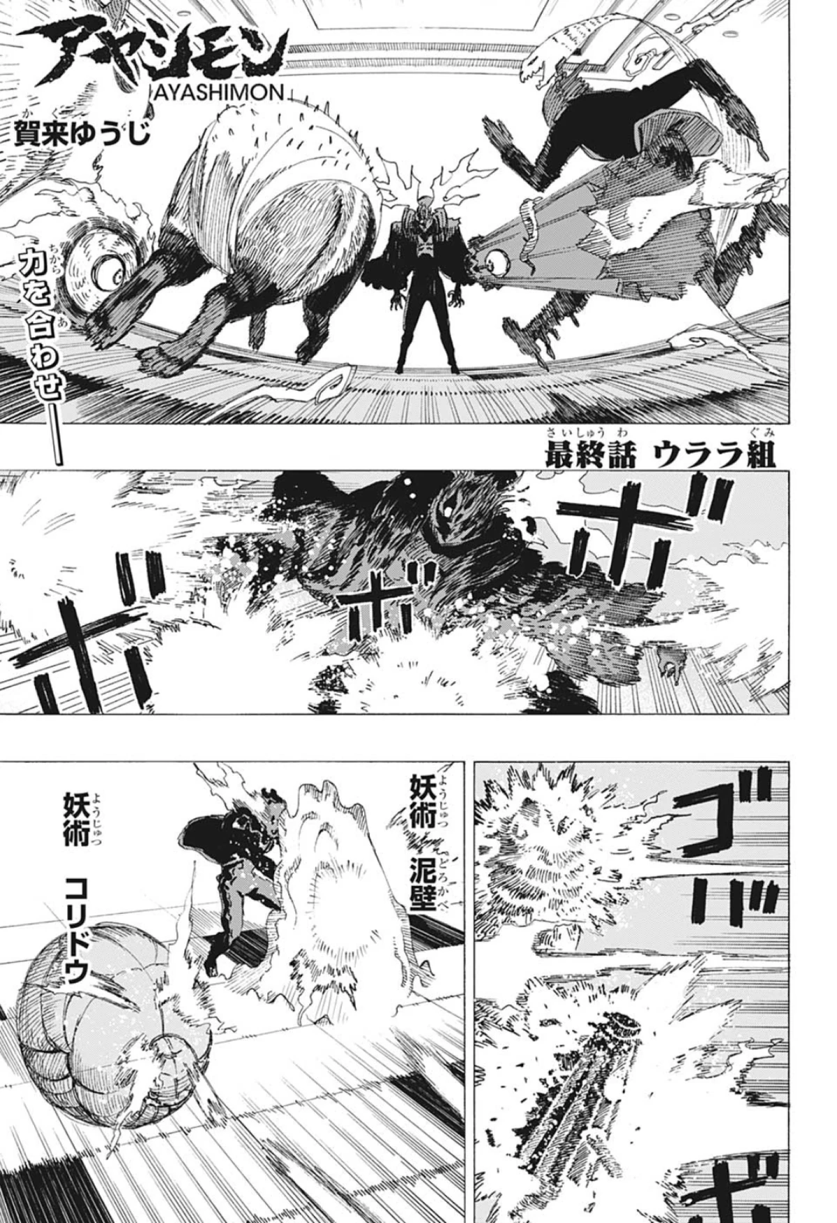 Chapter 25 | Ayashimon Wiki | Fandom