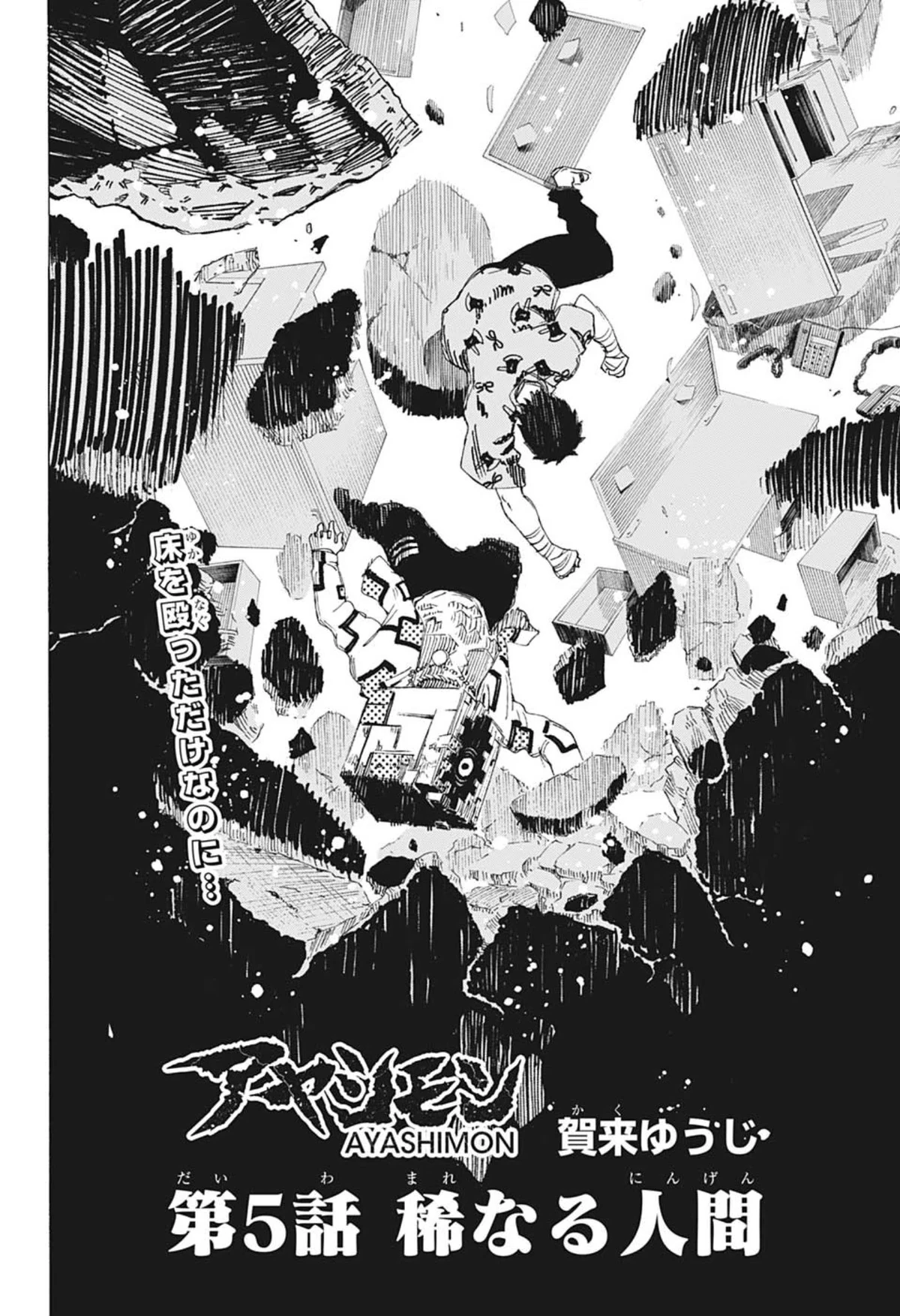 Chapter 5 | Ayashimon Wiki | Fandom