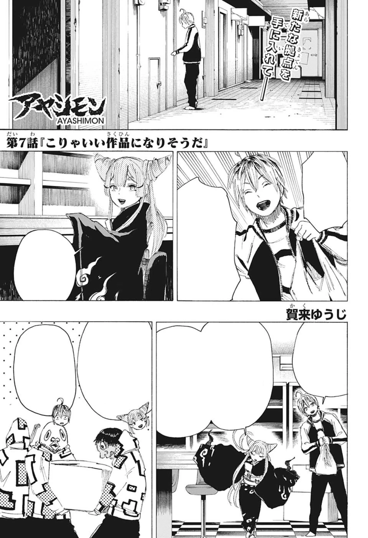 Chapter 7 | Ayashimon Wiki | Fandom