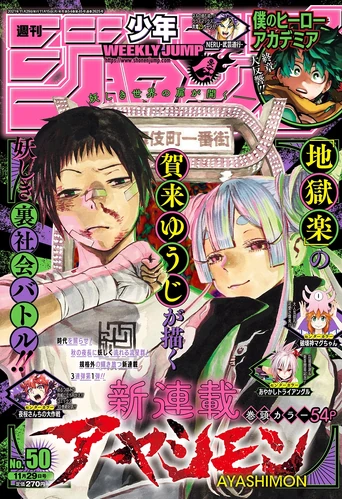 Ayashimon (manga) | Ayashimon Wiki | Fandom