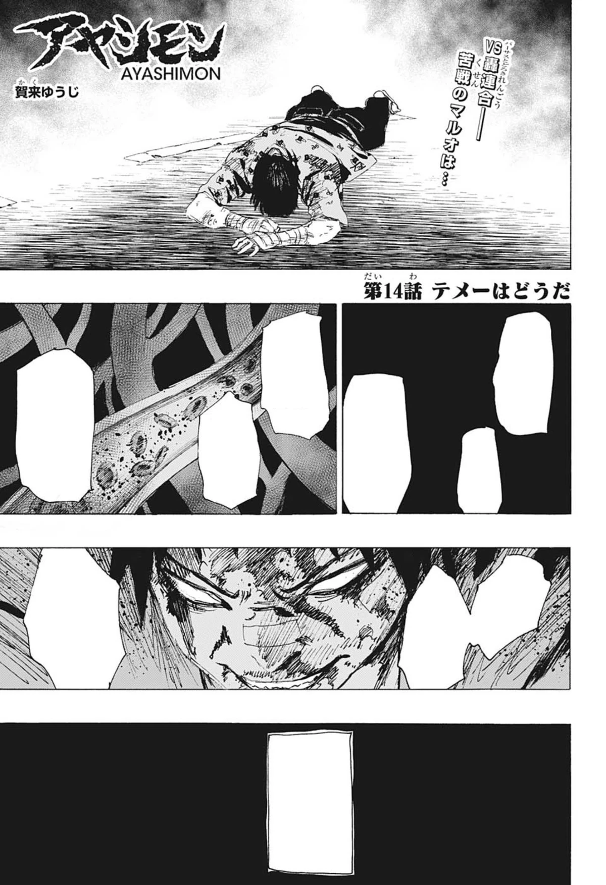 Chapter 14 | Ayashimon Wiki | Fandom