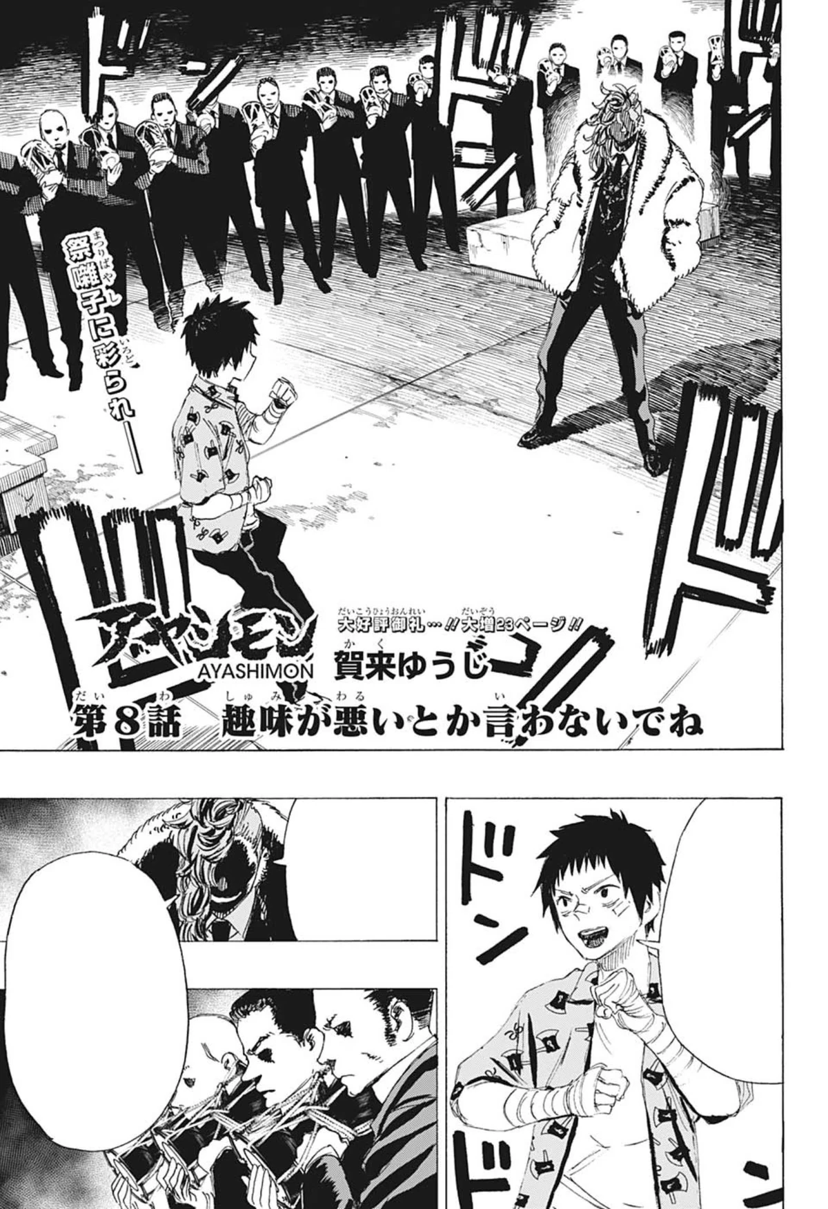 Chapter 8 | Ayashimon Wiki | Fandom