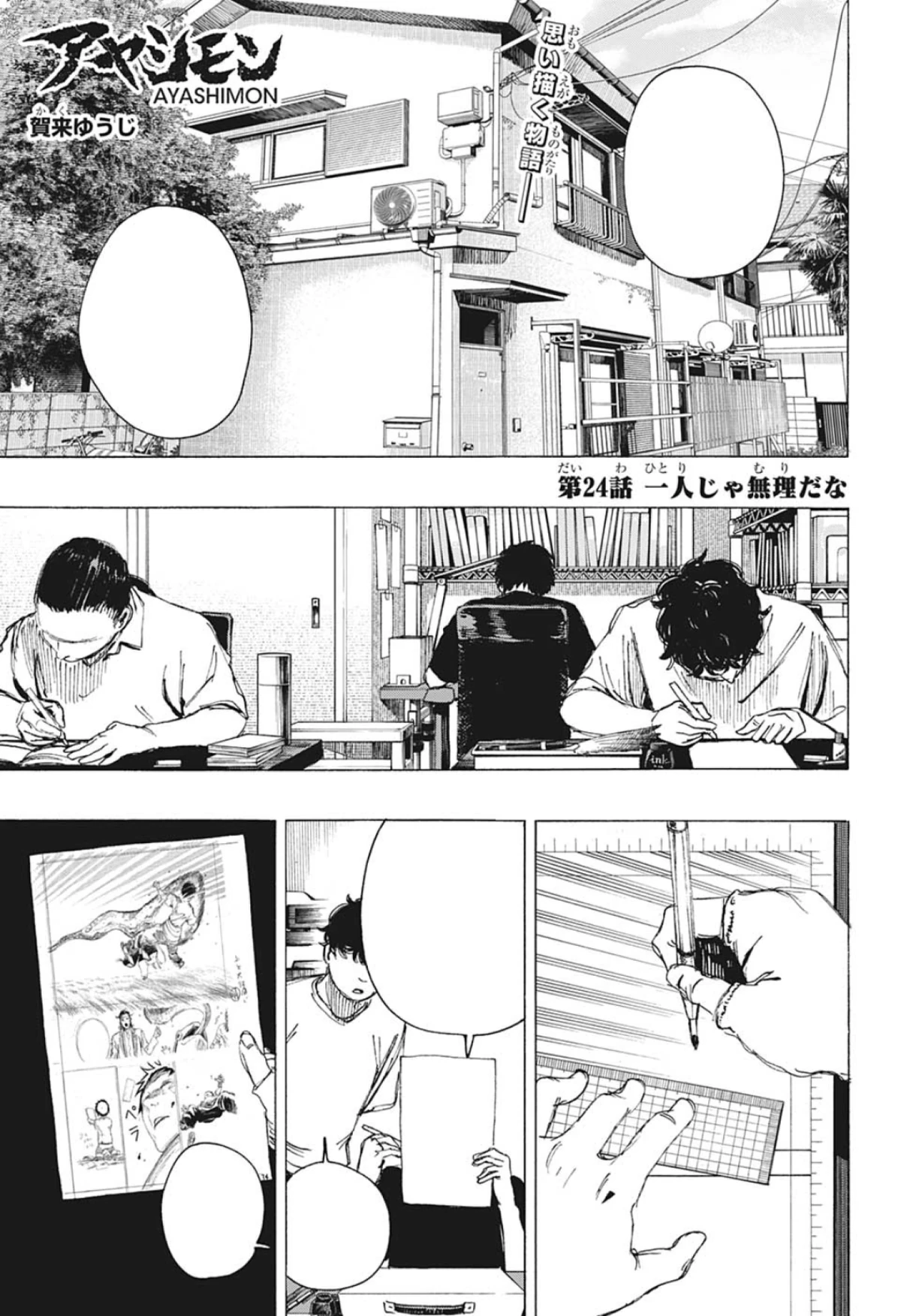 Chapter 24 | Ayashimon Wiki | Fandom