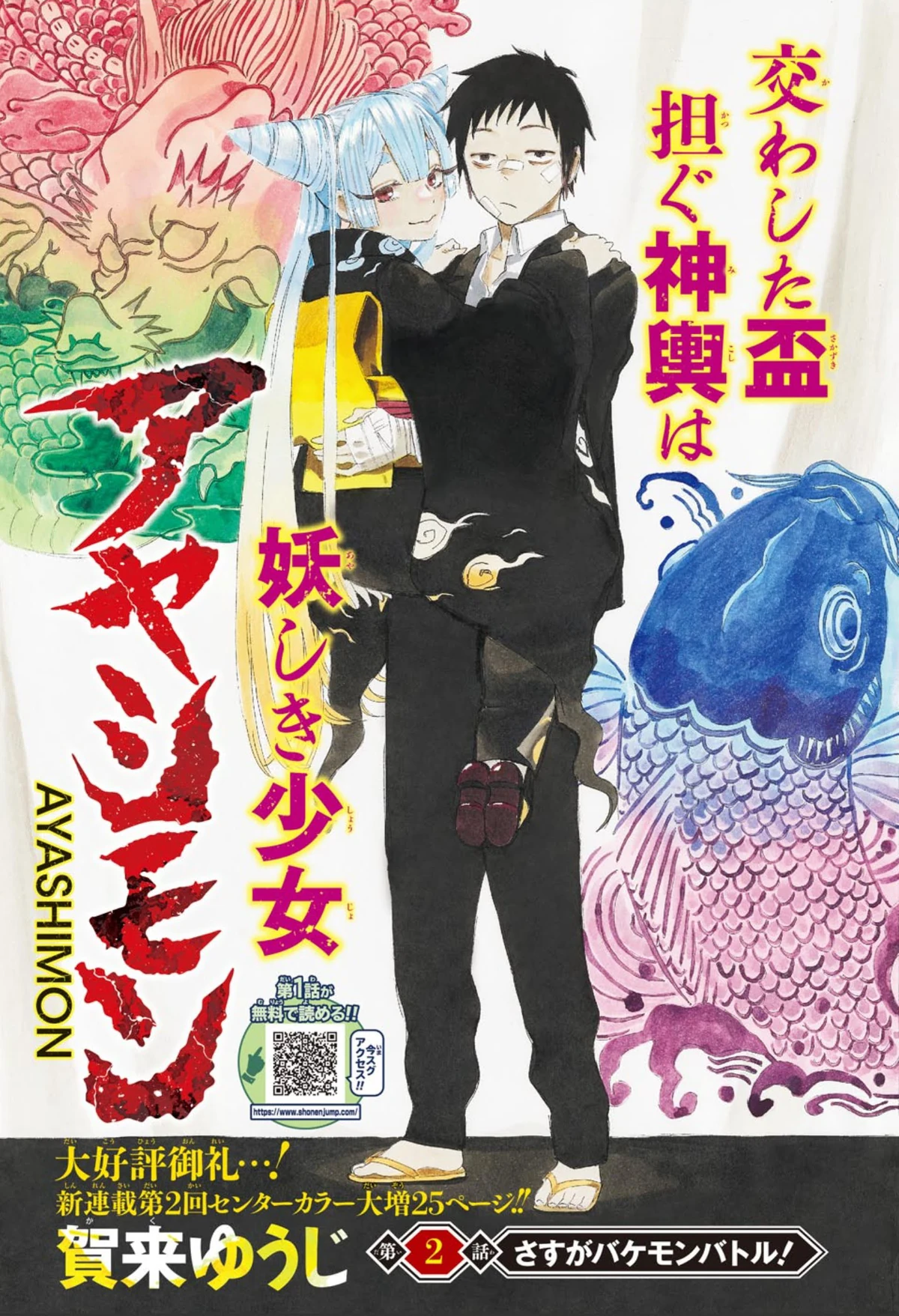 Chapter 2 | Ayashimon Wiki | Fandom
