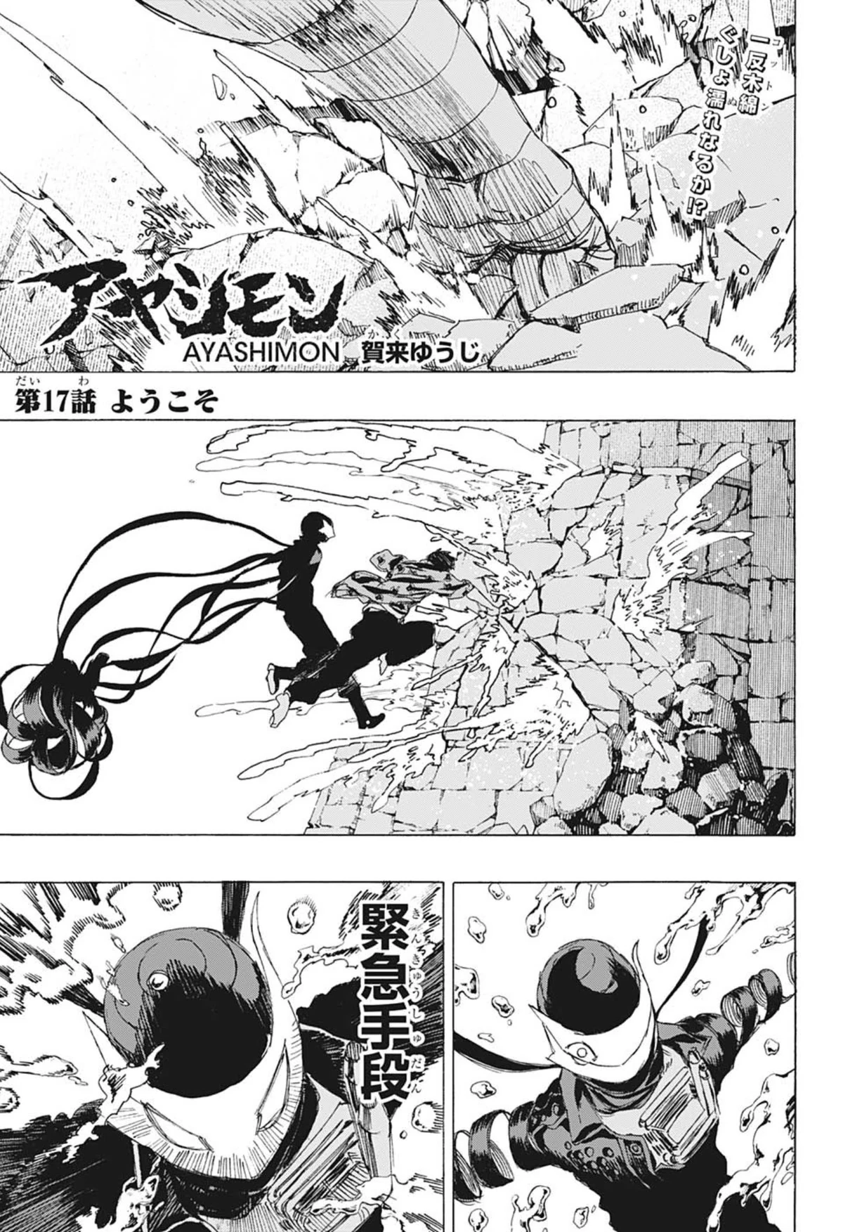 Chapter 17 | Ayashimon Wiki | Fandom