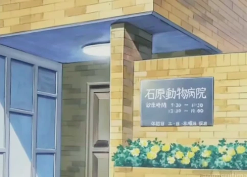Ishihara Animal Clinic | Azumanga Daioh Wiki | Fandom