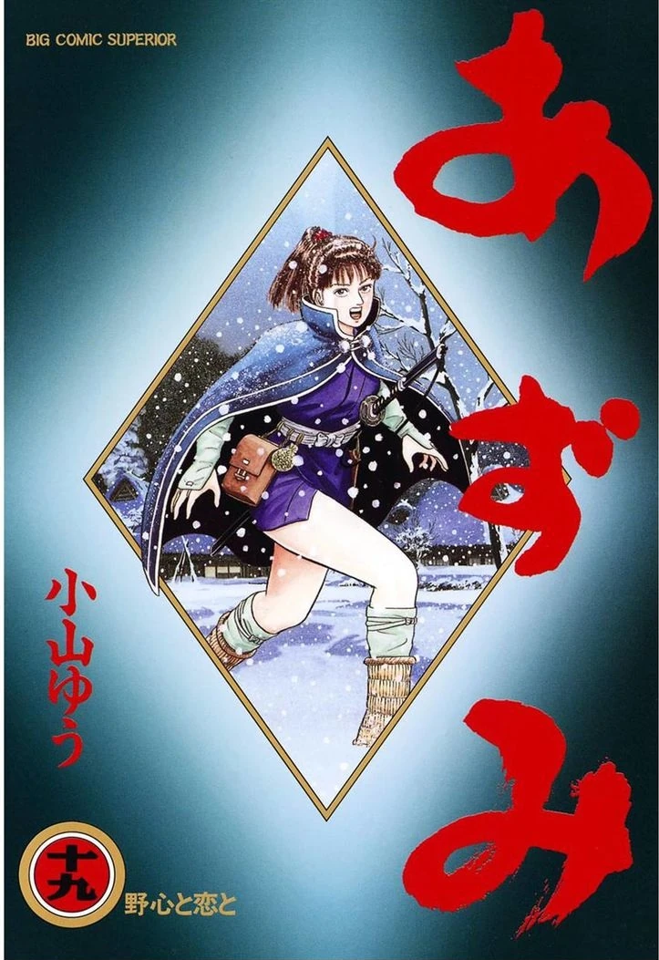 Volume 19 | Azumi Wiki | Fandom