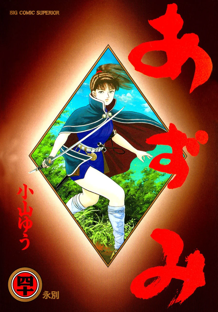 Volume 40 | Azumi Wiki | Fandom
