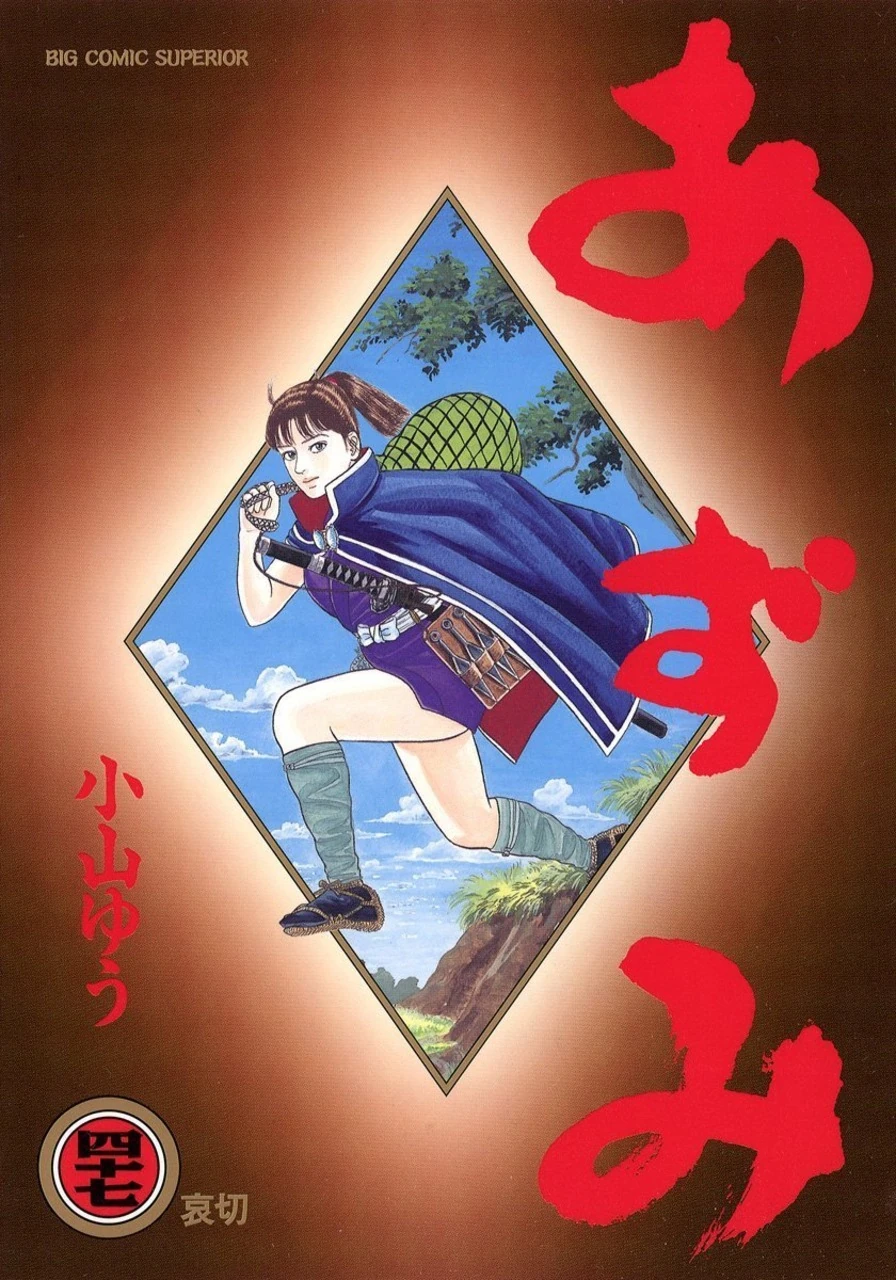 Volume 47 | Azumi Wiki | Fandom