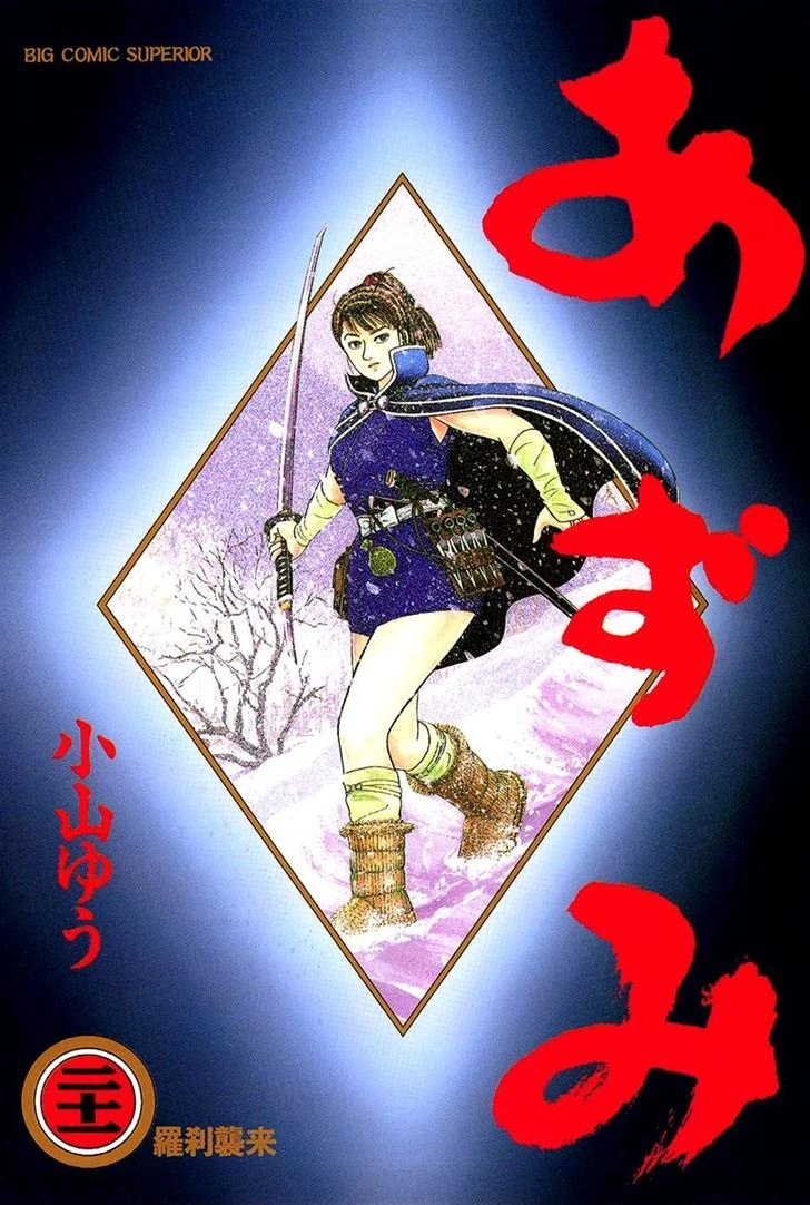 Volume 21 | Azumi Wiki | Fandom