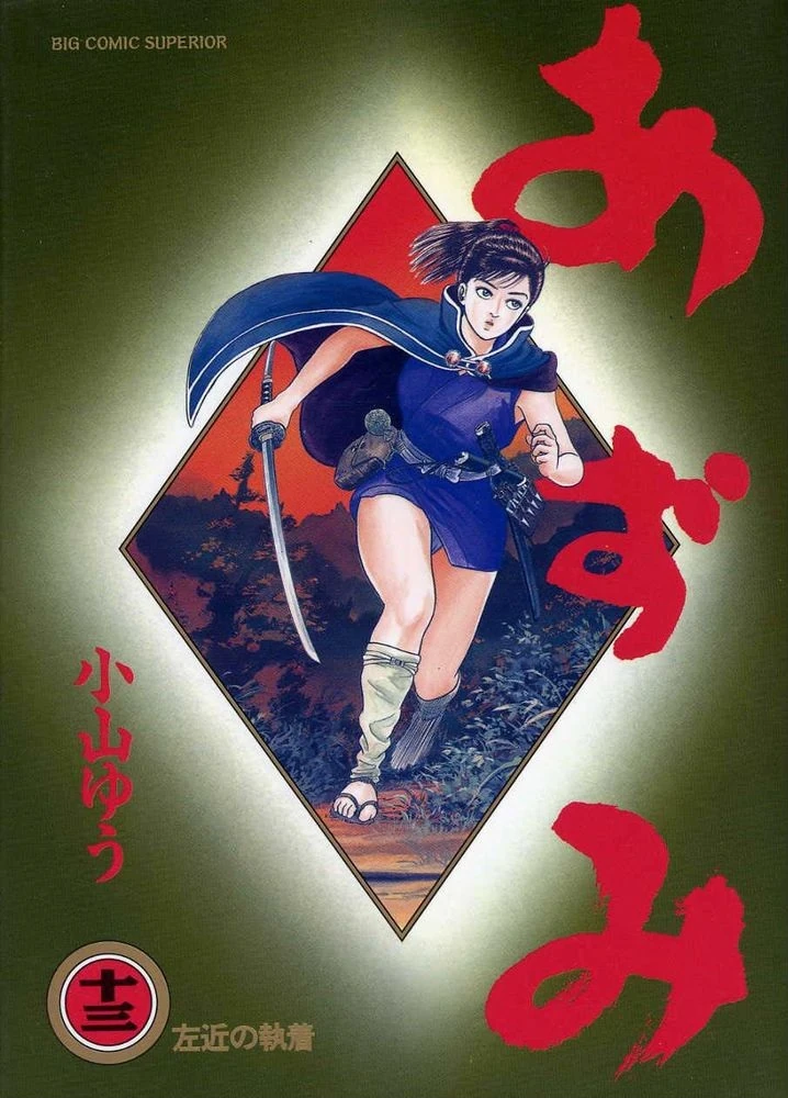 Volume 13 | Azumi Wiki | Fandom