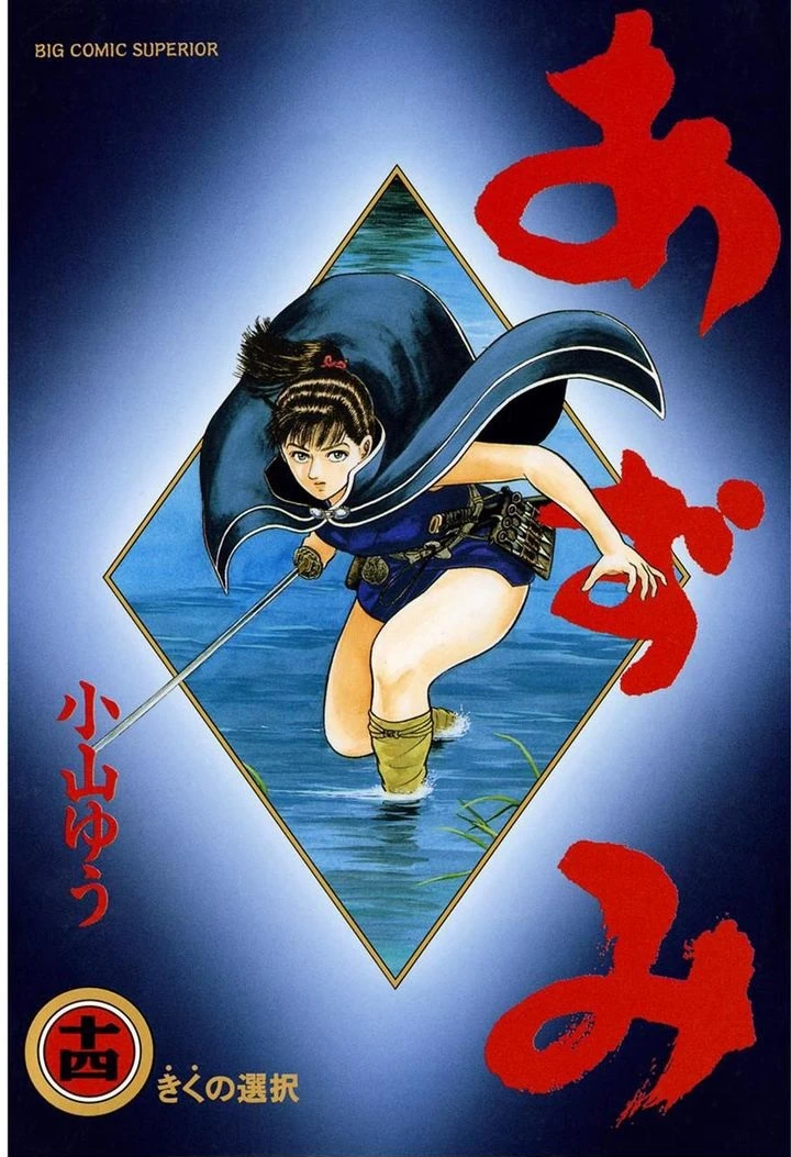 Volume 14 | Azumi Wiki | Fandom