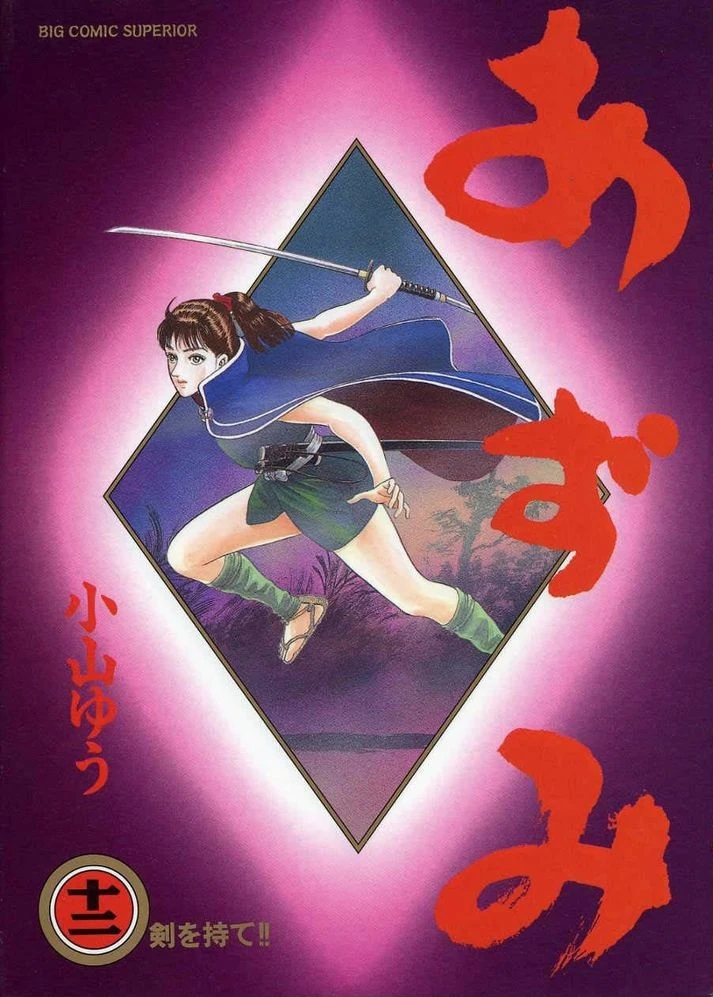 Volume 12 | Azumi Wiki | Fandom