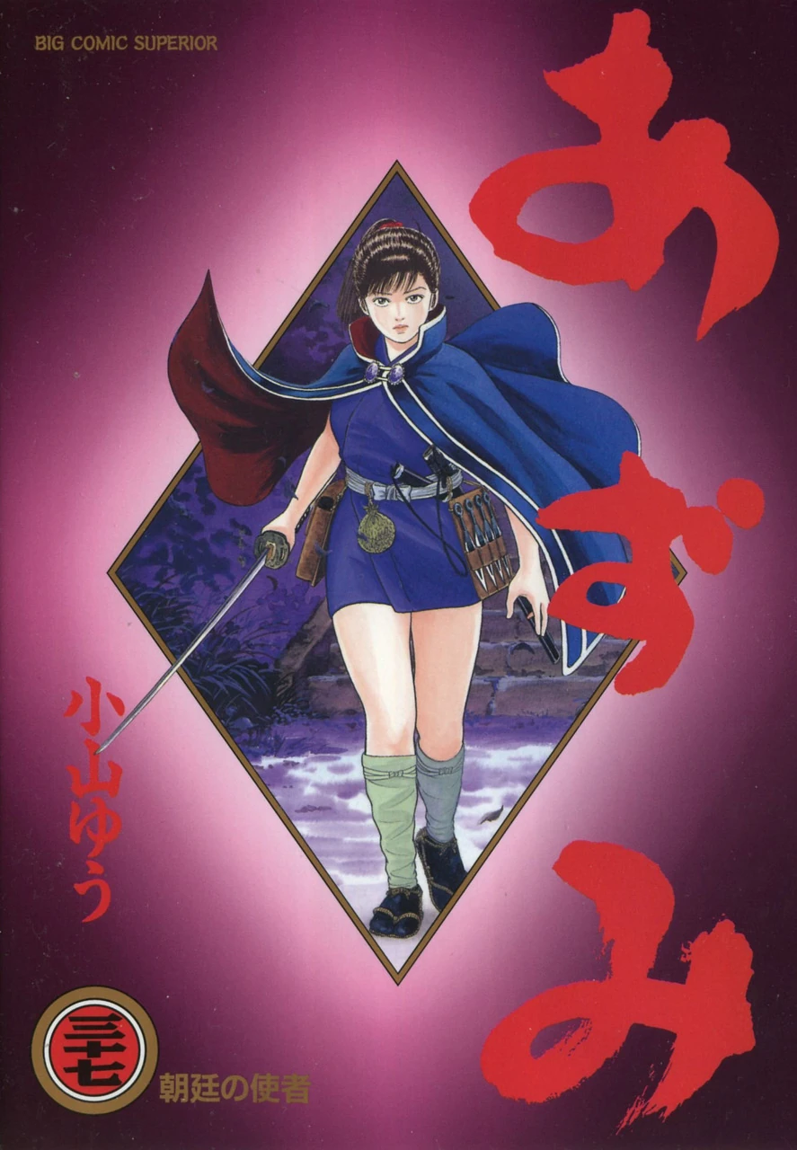 Volume 37 | Azumi Wiki | Fandom